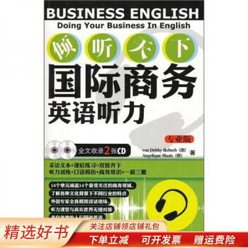 倾听天下国际商务英语听力专业版
