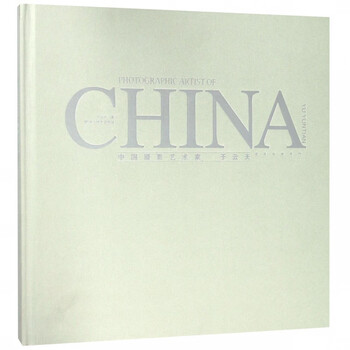 中国摄影艺术家(于云天)(精)/摄影名家系列