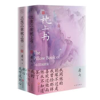 华胥引 三生三世枕上书. 全二册