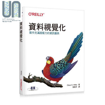 资料视觉化 制作充满说服力的资讯图表 港台原版 Claus O. Wilke 欧莱礼