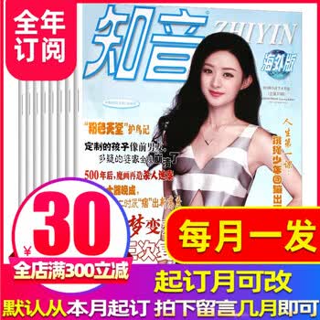 【全年订阅】知音海外版杂志 2022年默认下单当月开始预定阅 持续12个月  全年24期