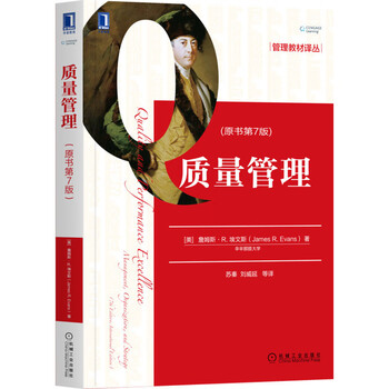质量管理(原书第7版)/管理教材译丛