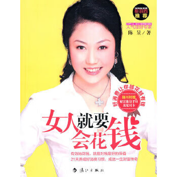 女人就要会花钱