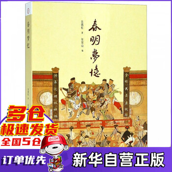 春明梦忆