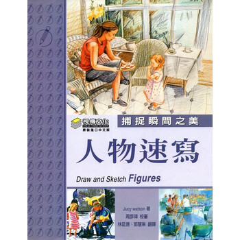 [01-5] 捕捉瞬間之美：人物速寫（精裝）
