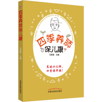 四季养肺保儿康