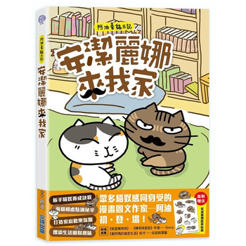 现货正版 原版进口图书 阿油《安洁丽娜来我家阿油养猫日记》