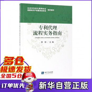 专利代理流程实务指南