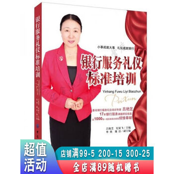 银行服务礼仪标准培训