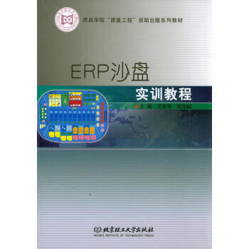 ERP沙盘实训教程【正版图书】
