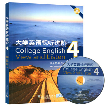 大学英语视听进阶 4 学生用书 附光盘