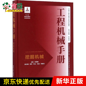 工程机械手册(挖掘机械)(精)