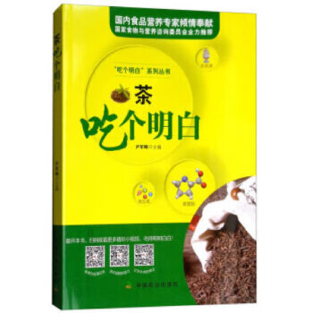 茶吃个明白【正版图书】