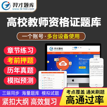 2022高校教师证资格证考试VIP题库软件刷题资料章节练习历年真题预测模拟试题高等教育学心理学教tz 上海市高等教育学概论 上海省