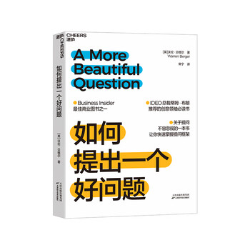 【湛庐旗舰店】如何提出一个好问题  Business Insider蕞佳商业图书之一
