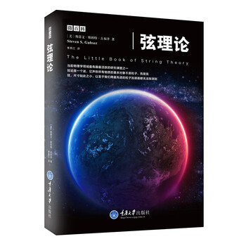 弦理论 弦理论