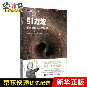 引力波 爱因斯坦 后的礼物