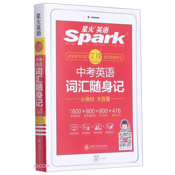 中考英语词汇随身记20219787313229939