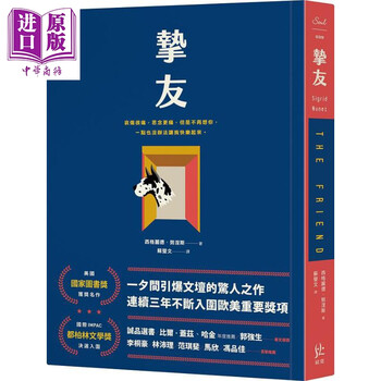 挚友 港台原版 西格丽德．努涅斯 寂寞出版
