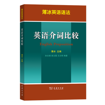 英语介词比较