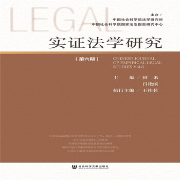 实证法学研究（第六期）