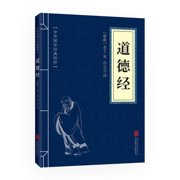 道德经（中华国学经典精粹·儒家经典本）