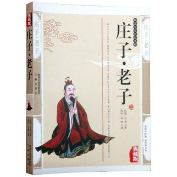 庄子 老子 李聃 国学/古籍 9787807362166