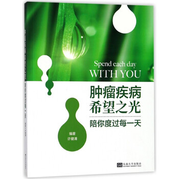 肿瘤疾病希望之光(陪你度过每一天)