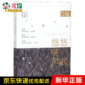 悠悠喃风起