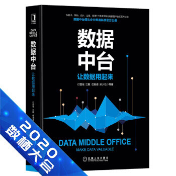 数据中台：让数据用起来