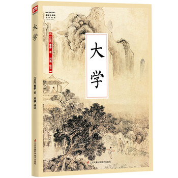 大学 国学大书院系列 国学古籍