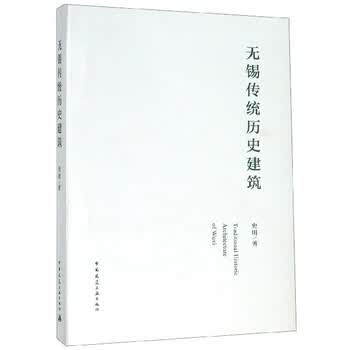 无锡传统历史建筑