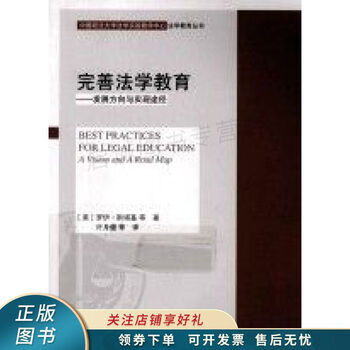 完善法学教育发展方向与实现途径