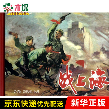 战上海(精)