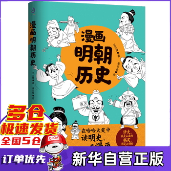 漫画明朝历史