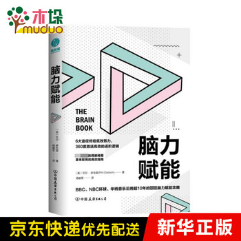 脑力赋能