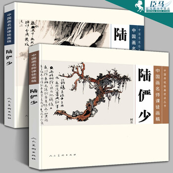 【全套2册】陆俨少(树法+石云水法)中国画名师课徒画稿 中国山水画集写意花鸟画册临摹教程画法范本绘画