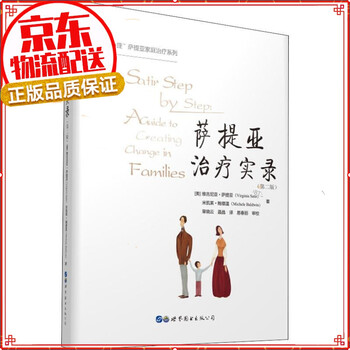 【萨提亚书籍】萨提亚治疗实录 第2版 维吉尼亚·萨提亚 萨提亚家庭治疗系列 萨提亚模式与自我成长 世