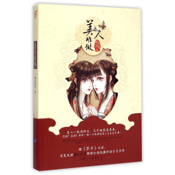 美人难做