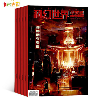 科幻世界译文版杂志 2022年7月起订阅 1年共12期 青少年读物 科幻读物 兴趣阅读 智力开发 少儿科普期刊杂志书籍 杂志铺 杂志铺每月快递