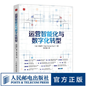 运营智能化与数字化转型