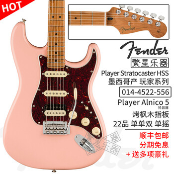 FENDER芬达 电吉他 Player玩家系列 Strat 墨玩 墨芬新墨标 墨西哥进口 0144522556 单单双烤枫木 贝壳粉 电吉他 ...