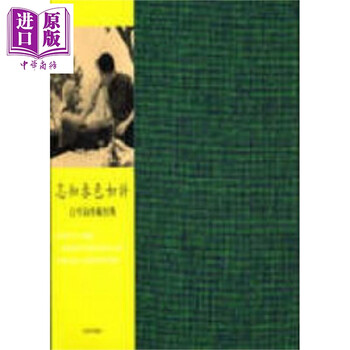 怎知春色如许 白雪仙珍藏相簿 精装版 港台原版 白雪先 迈克 牛津大学出版社