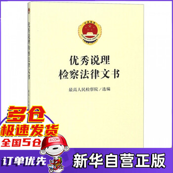 优秀说理检察法律文书