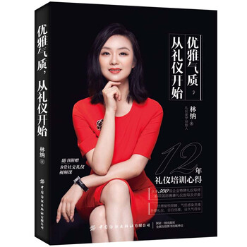 优雅气质，从礼仪开始