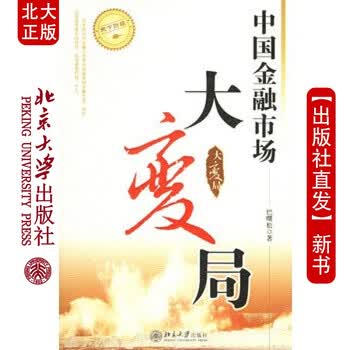 现货中国金融市场大变