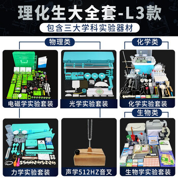 初中物理化学生物实验器材箱全套装豪华电学实验盒试验箱教学仪器 理化生L3