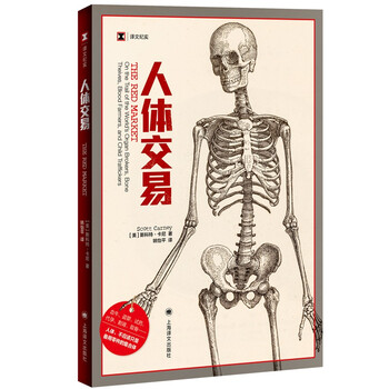 译文纪实·人体交易