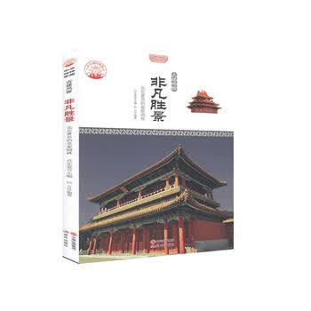 非凡胜景:北京的园林 肖东发 旅游/地图 9787514323191
