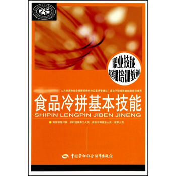 食品冷拼基本技能